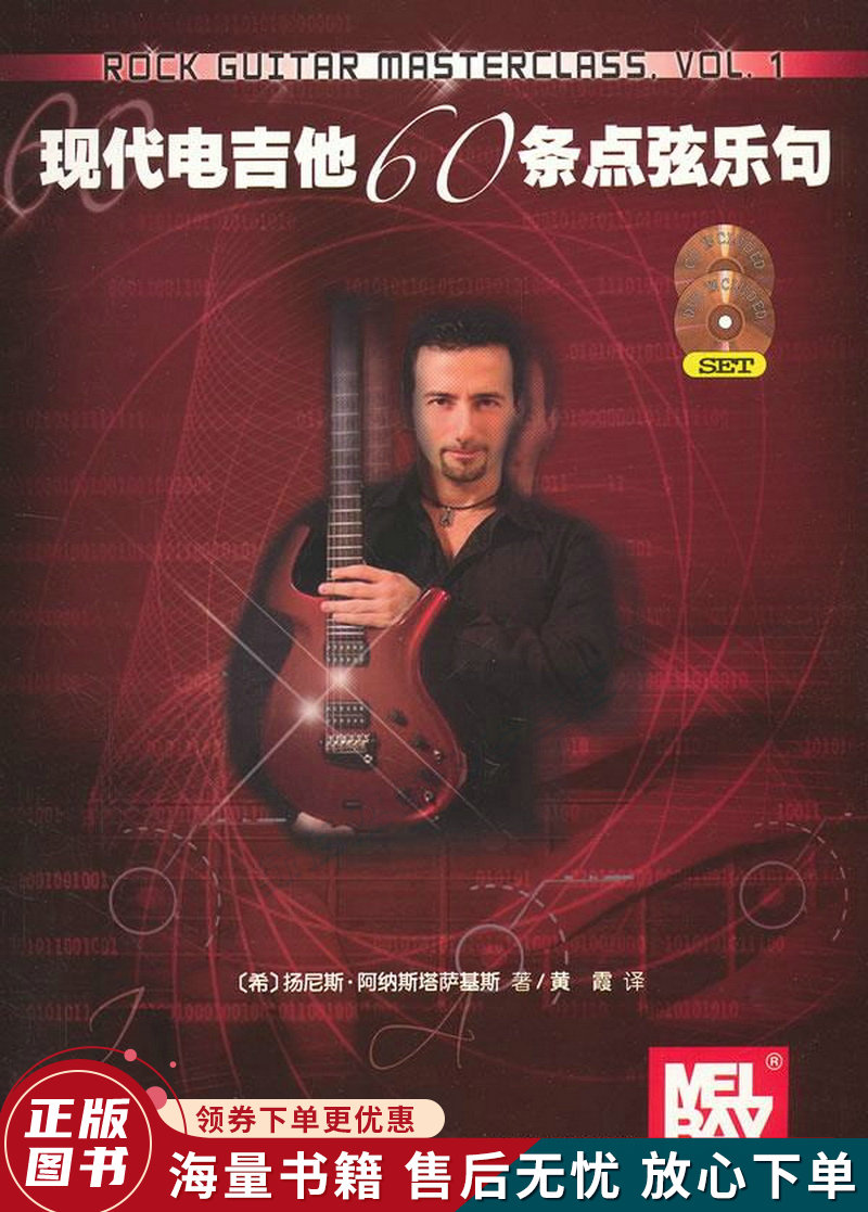 现代电吉他60条点弦乐句