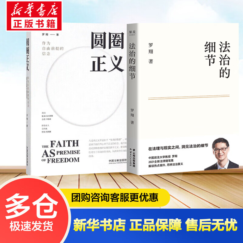法治的细节+圆圈正义 罗翔 书籍