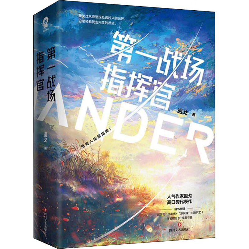 第一战场指挥官(全2册) 图书