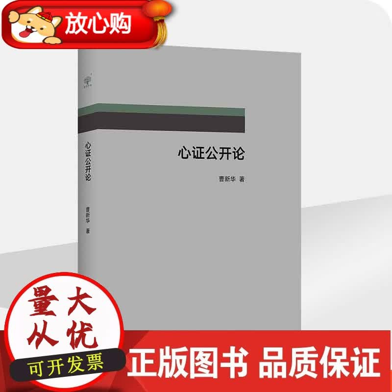心证公开论 曹