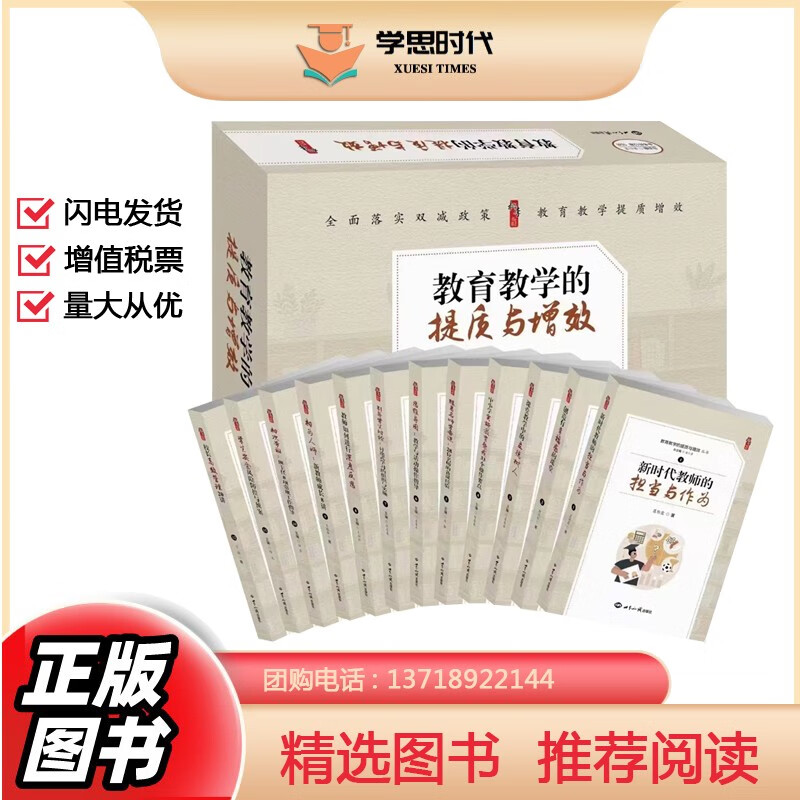 教育教学的提质与增效12卷图书双减背景下如何提高教学质量学校校长管理类书籍教师教学理论用书 学校教师教育工作者指导用书