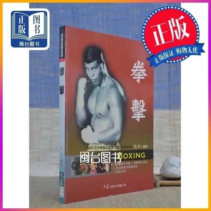 拳击 扎卡 大展