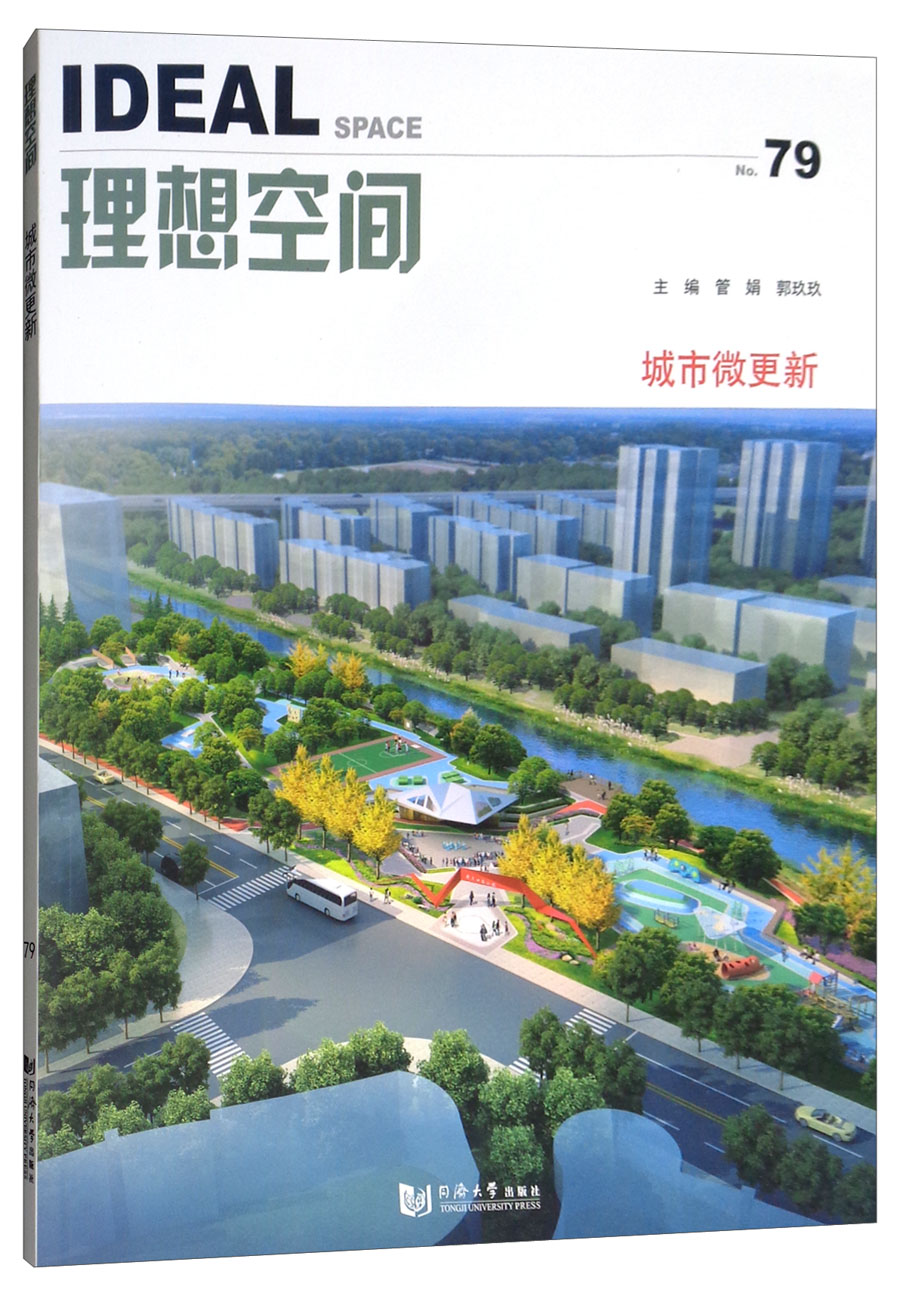城市微更新/理想空间79
