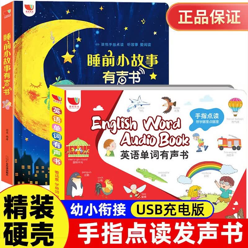 幼儿睡前小故事有声书 会说话的早教书 儿童手指点读发声书绘本 0-3-6岁儿童睡前故事书365夜童话故事大全1岁半2岁宝宝书籍婴儿撕不烂启蒙有声故事读物 幼儿园亲子阅读看图讲故事听故事读本点读机儿歌
