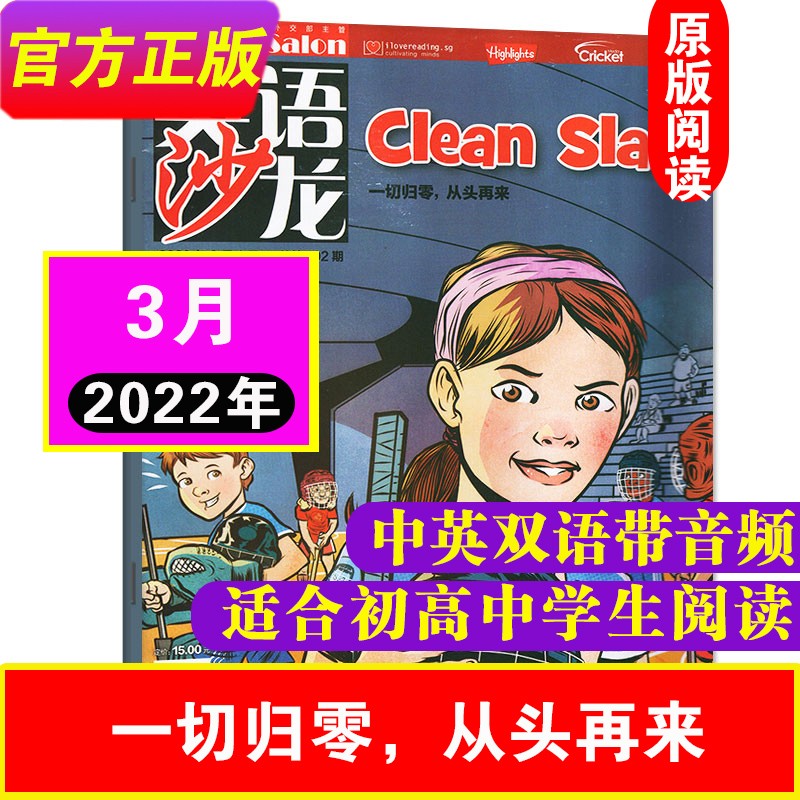 【7月到】英语沙龙上半月原版阅读2023年1-12月（另有合订本/现货打包可选）初中高中生英语学习杂志双语阅读期刊口语练习图书 22年3月-一切归零，从头再来