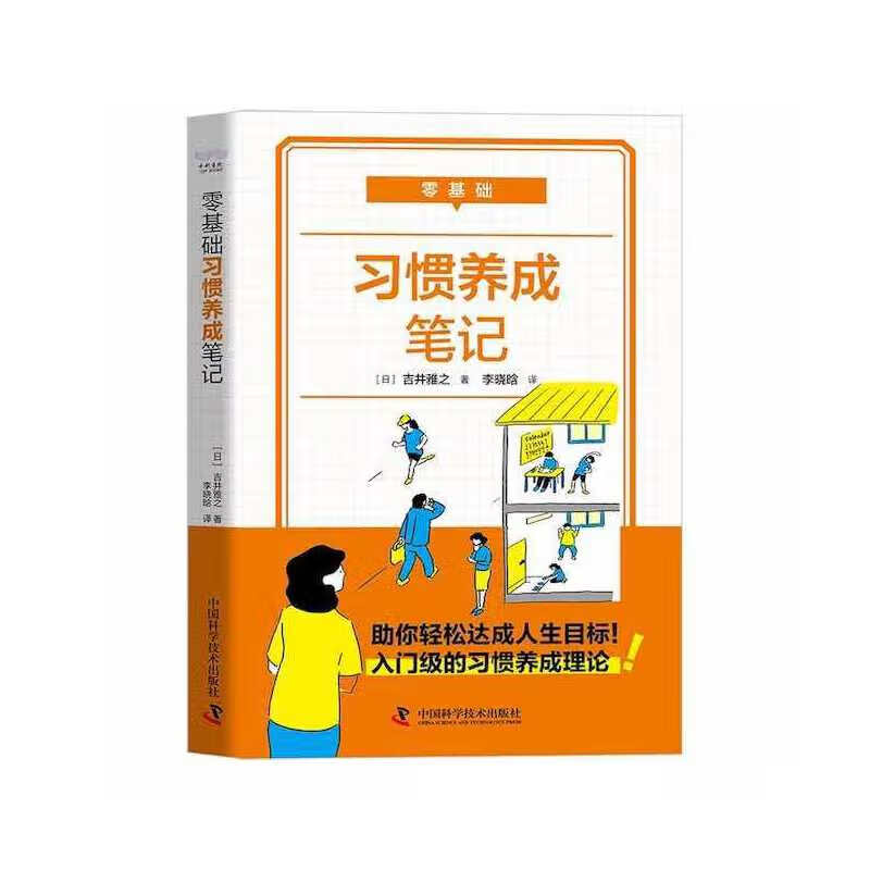 零基础习惯养成笔记