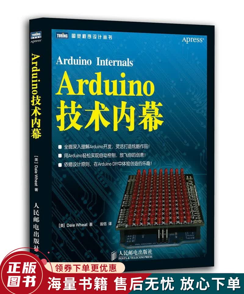 Arduino技术内幕