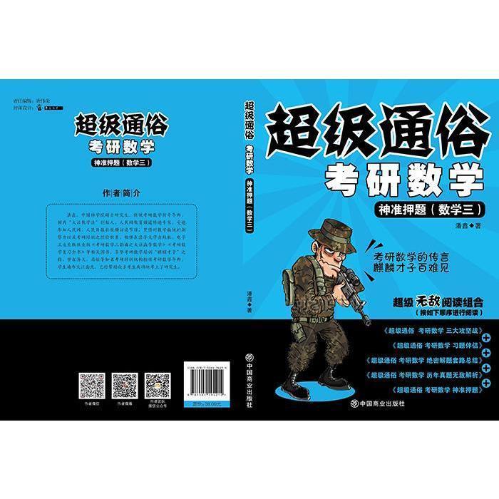 超级通俗考研数学:2017神准押题【，放心购买】