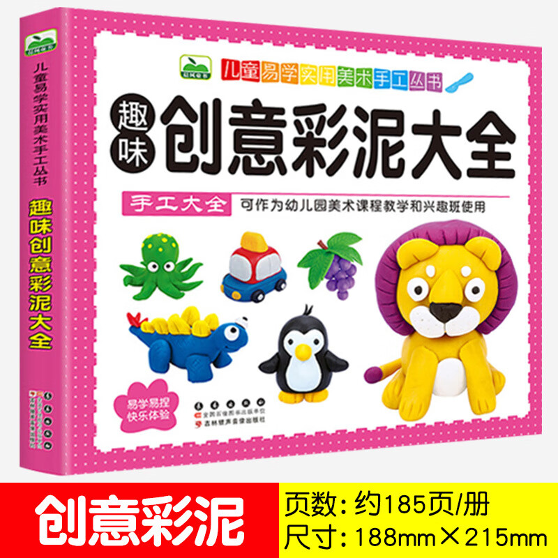 简笔画大全儿童绘画书10000例入门7-8-10岁小学生学画画简易画3-6岁幼儿园绘画启蒙分步学画自 185页儿童彩泥大全