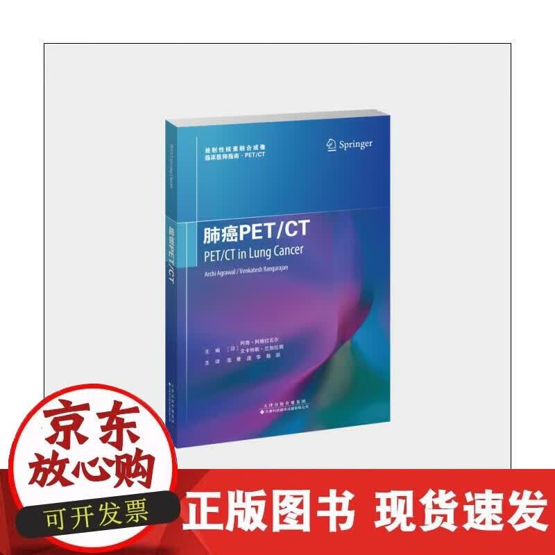 【现货】肺癌PETCT