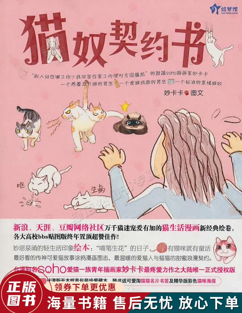猫奴契约书