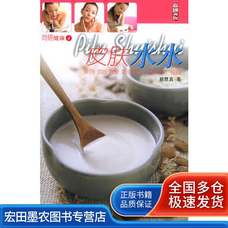 皮肤水水 尚锦健康系列【好书】