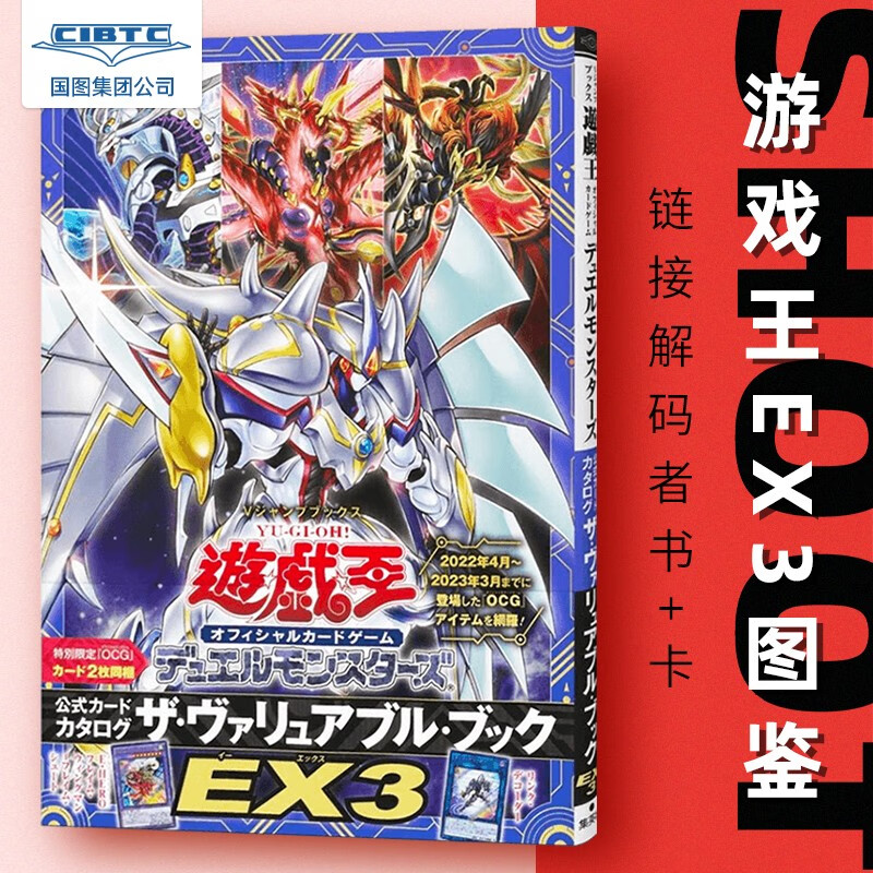 现货 全款保单 游戏王EX3图鉴OCG E.HERO火焰翼人SHOOT+解码者书+卡 遊戯王オフィシャルカードゲーム デュエルモンス