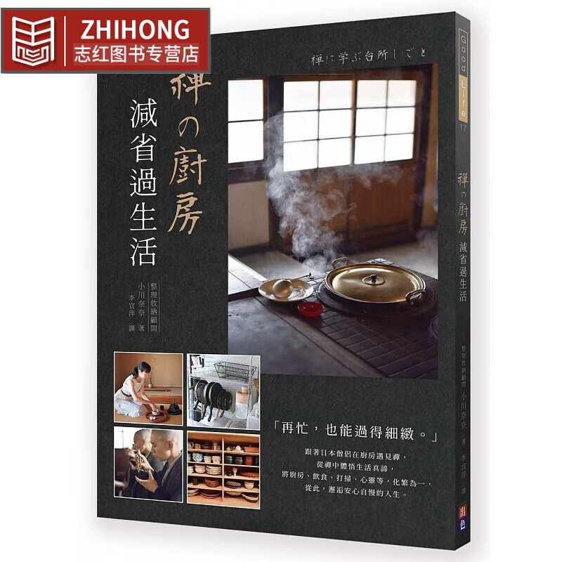 预售 禅厨房减省过生活 初色文化台版原版书籍