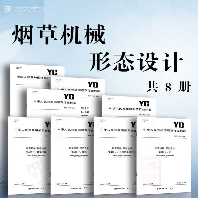 烟草机械 形态设计