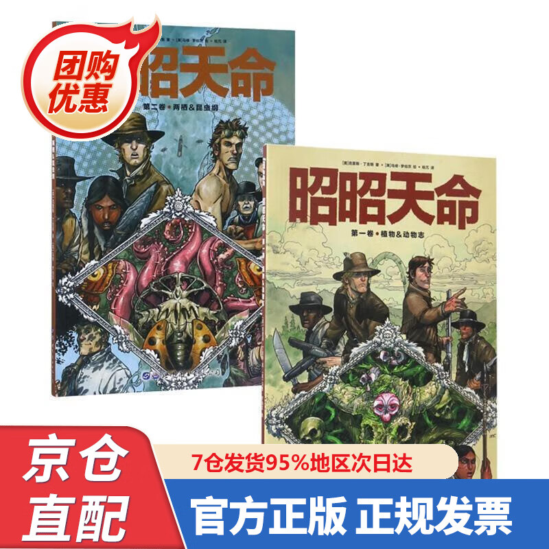【新书】昭昭天命 第二卷 两栖&昆虫纲 97875925345 [美]克里斯·丁吉斯 著,[美]马修·罗
