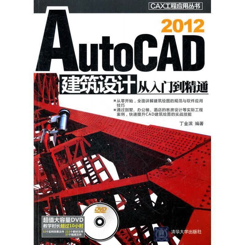 2012建筑设计从入门到精通 丁金滨 著