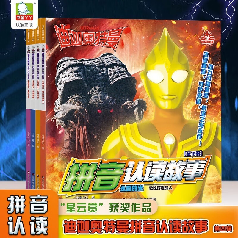 全套4册艾克斯奥特曼漫画书籍大全怪兽绘本幼儿园3-4-5-6-7-8岁注音版小学生一二三年级识字故事书带拼音二十一世纪出版社畅销欧布赛罗银河迪迦捷德泽塔特利迦 【全4册】迪迦奥特曼第四辑