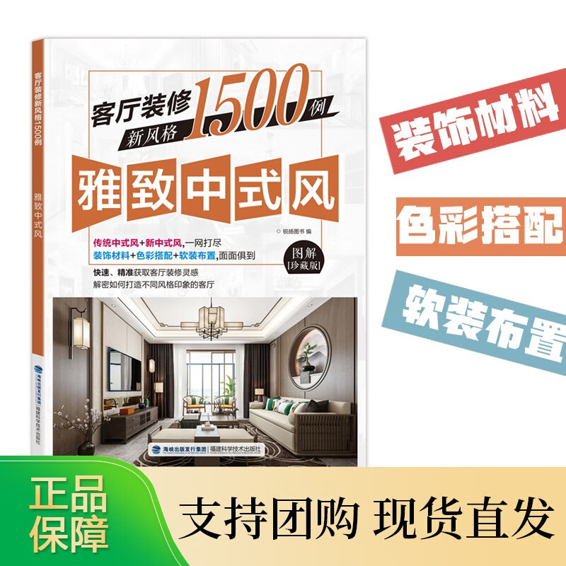 客厅装修新风格1500例 雅致中式风