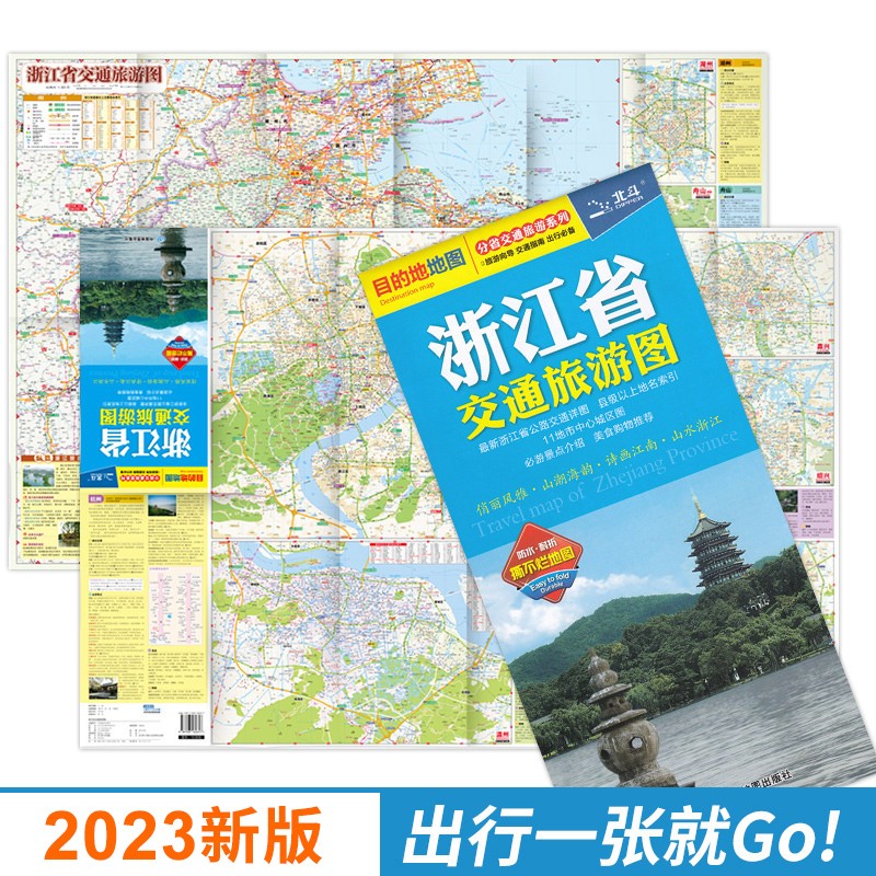2023全新版浙江省交通旅游图 分省交通旅游系列 防水耐折撕不烂地图 杭州城区地图 中国地图出版社
