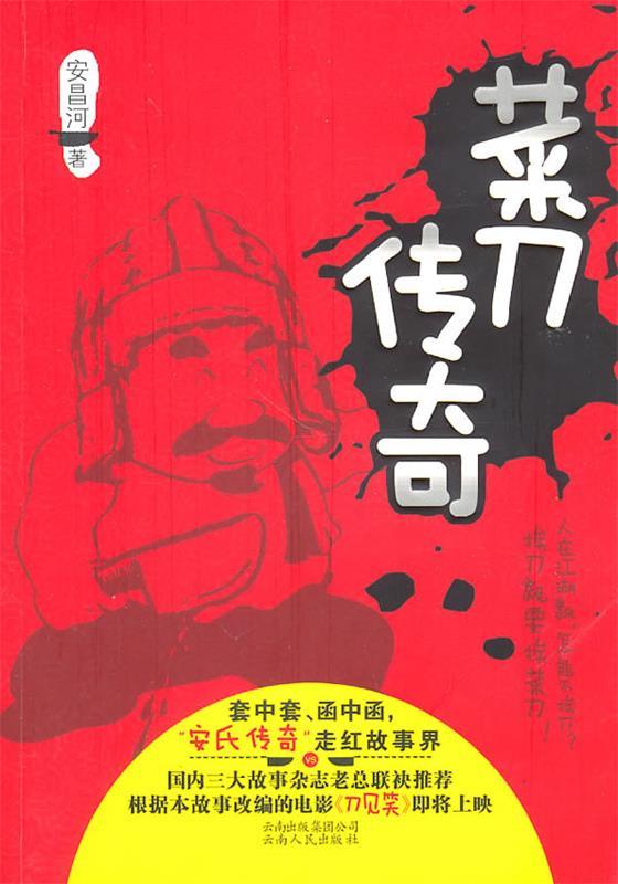 菜刀传奇【精选】