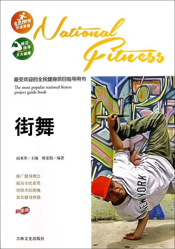 街舞 南来寒主编