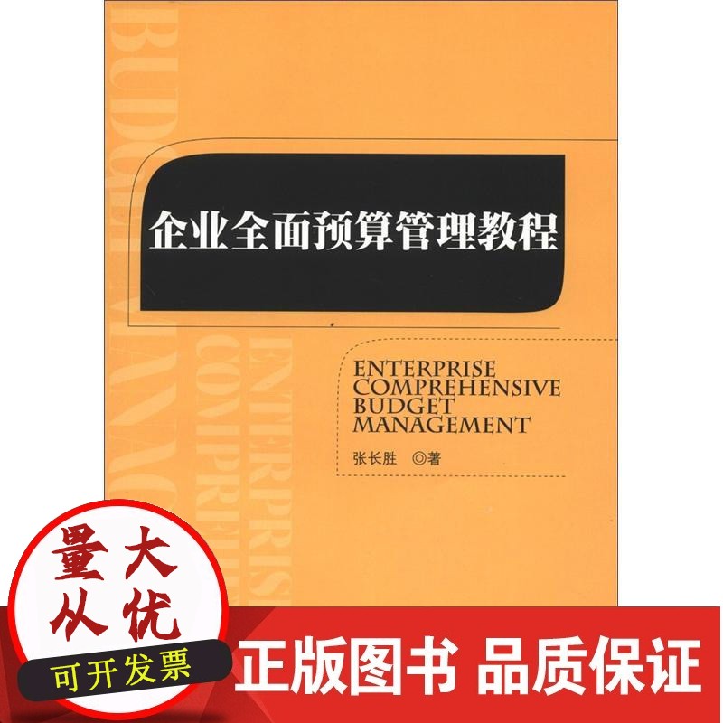 企业预算管理教程
