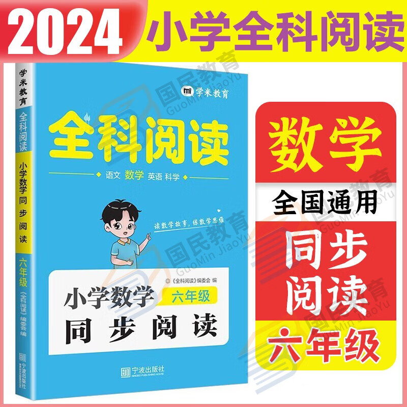 2024新全科阅读六年级小学语文英语阅读训练100篇学虫数学同步阅读六6年级训练语文拓展阅读科学拓展阅读 数学同步阅读