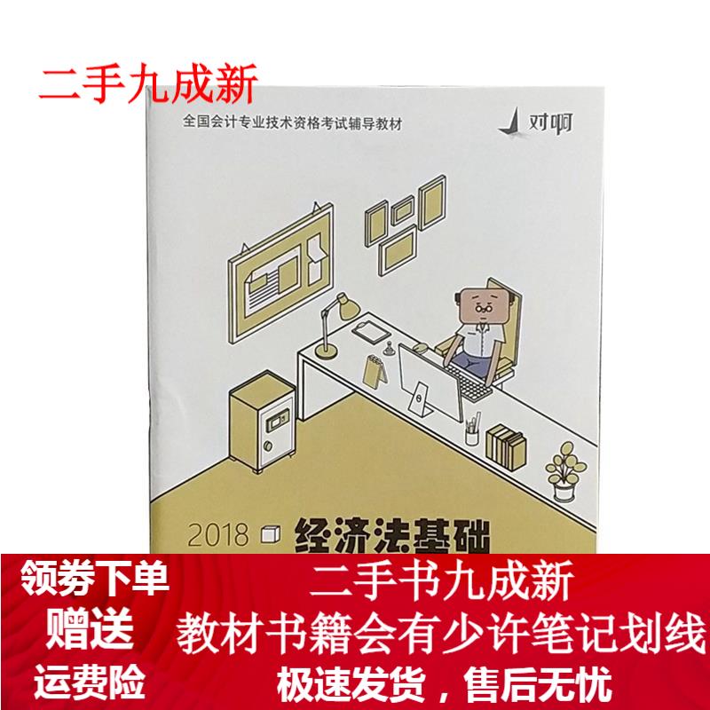 经济法基础冲刺模拟试卷 9787500155720 中译出版社