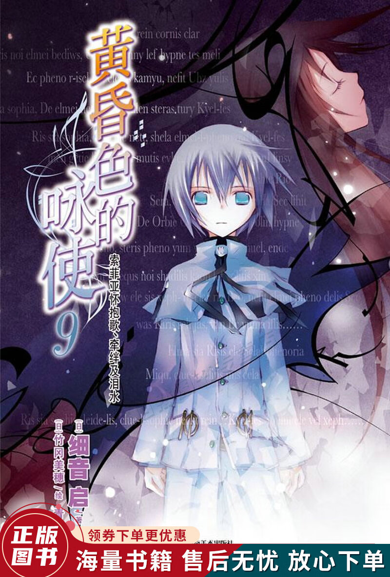 黄昏色的咏使9