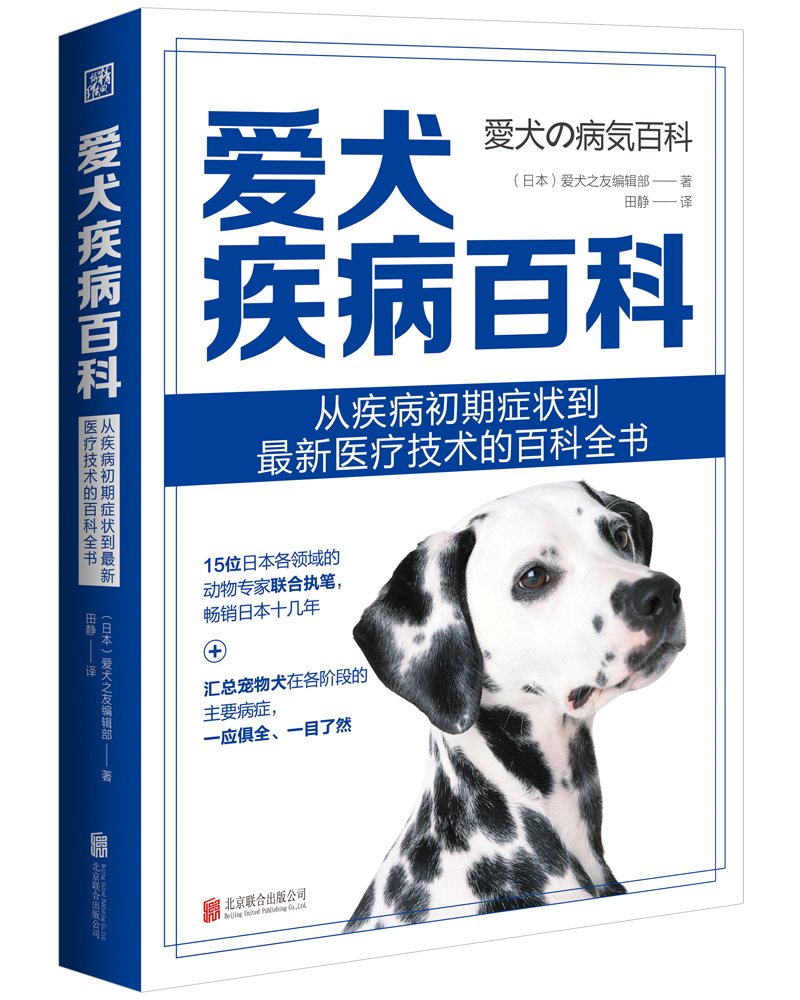 爱犬疾病百科