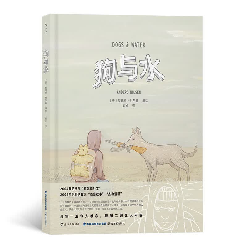 书 狗与水 动漫类图书