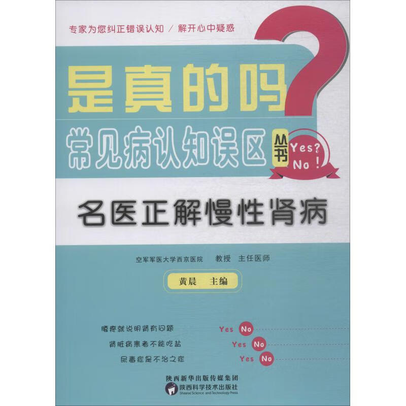 名医正解慢性肾病