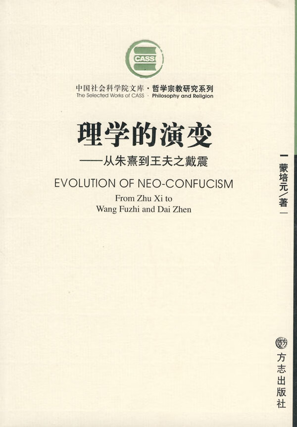理学的演变