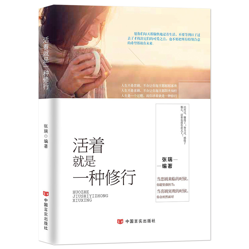 活着就是一种修行