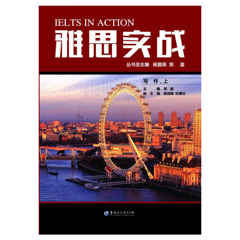 【现货】雅思实战.写作.上