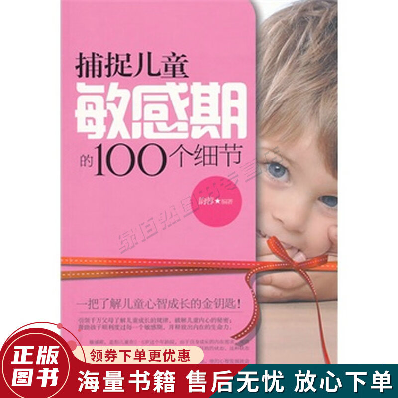 捕捉儿童敏感期的100个细节