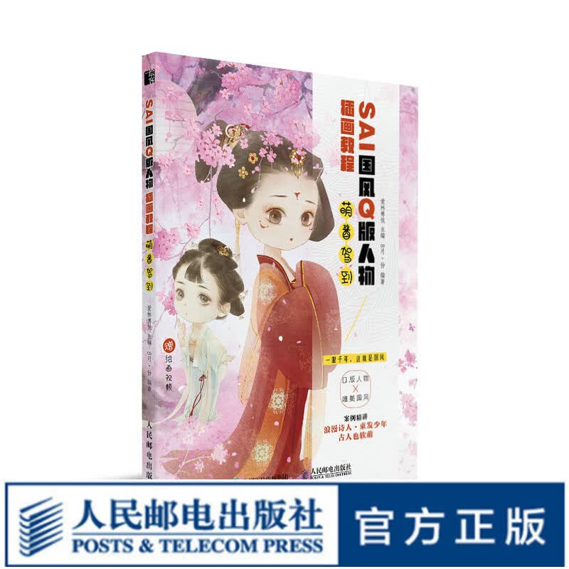 SAI国风Q版人物插画教程 萌酱驾到