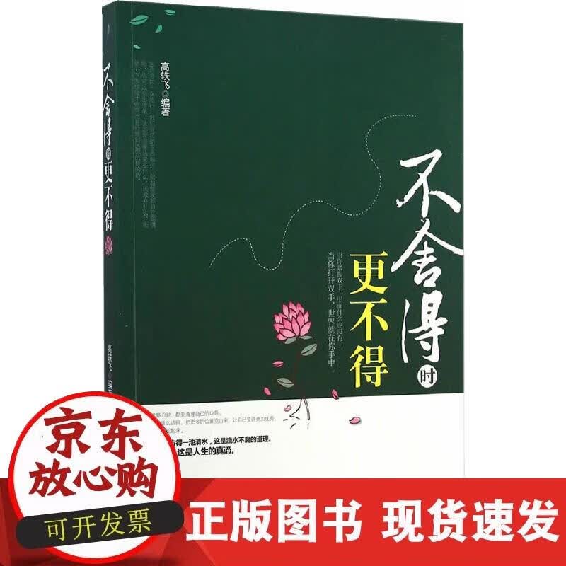【现货】不舍得时更不得
