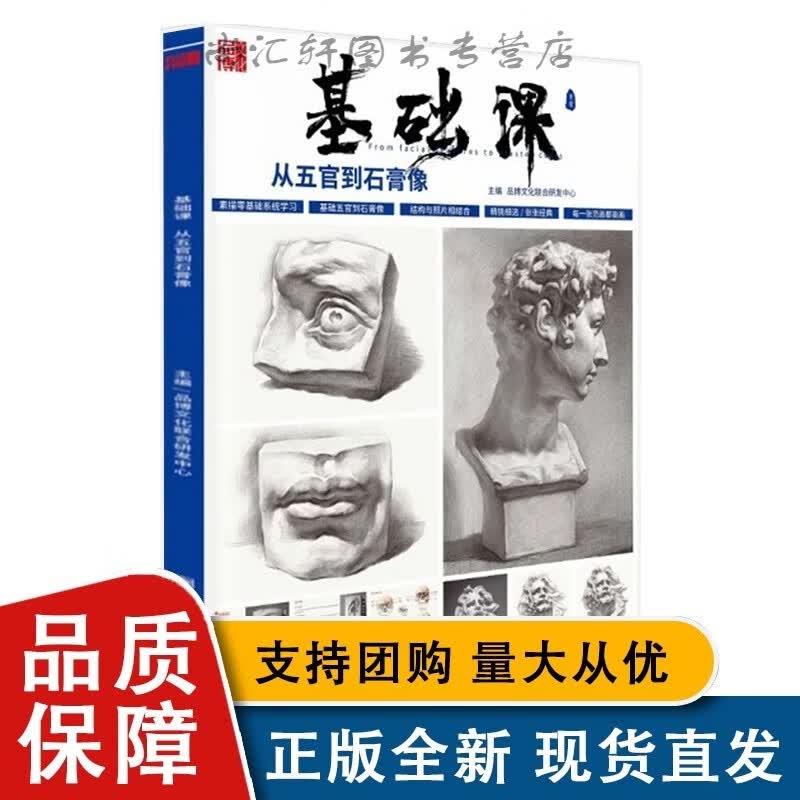 基础课从五官到石膏像2021品博文化素描局部照片对临步骤到完整画