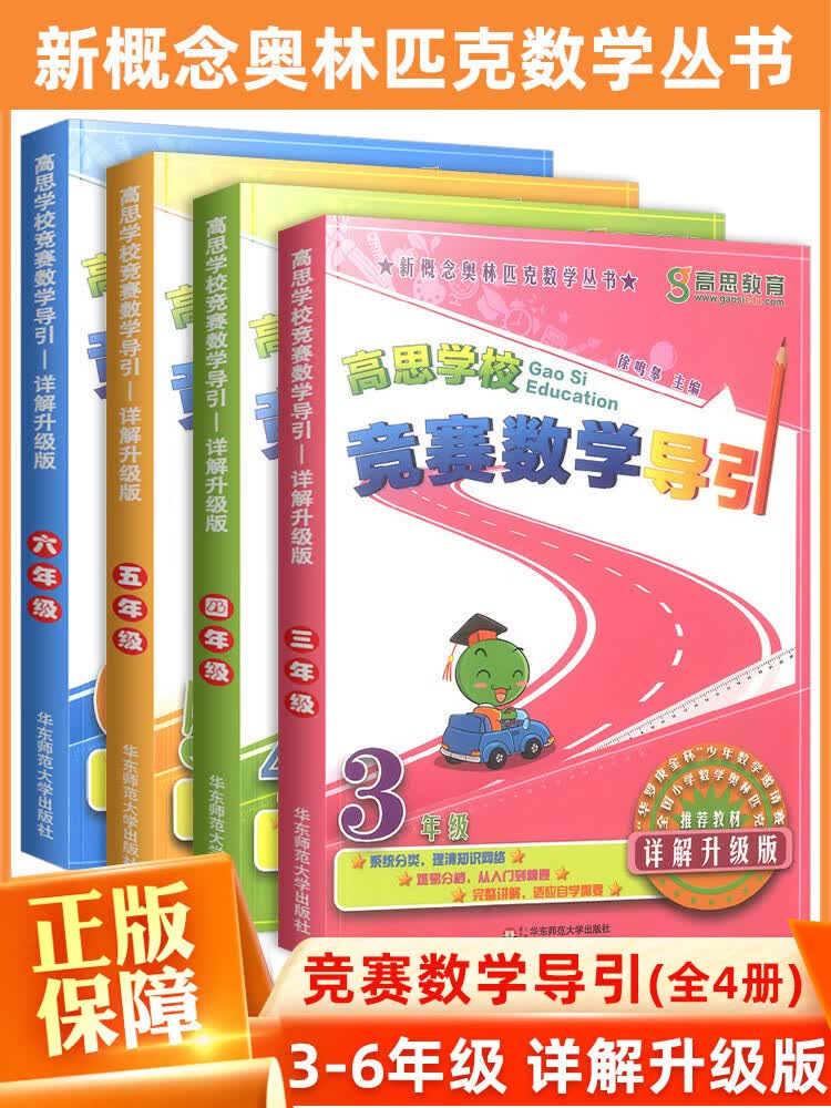 高思学校竞赛导引三四五六年级小丛书高斯课本上册下册思维训练专项同步练习题奥数 竞赛数学导引 小学五年级