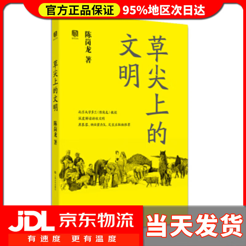 草尖上的文明 陈岗龙 著