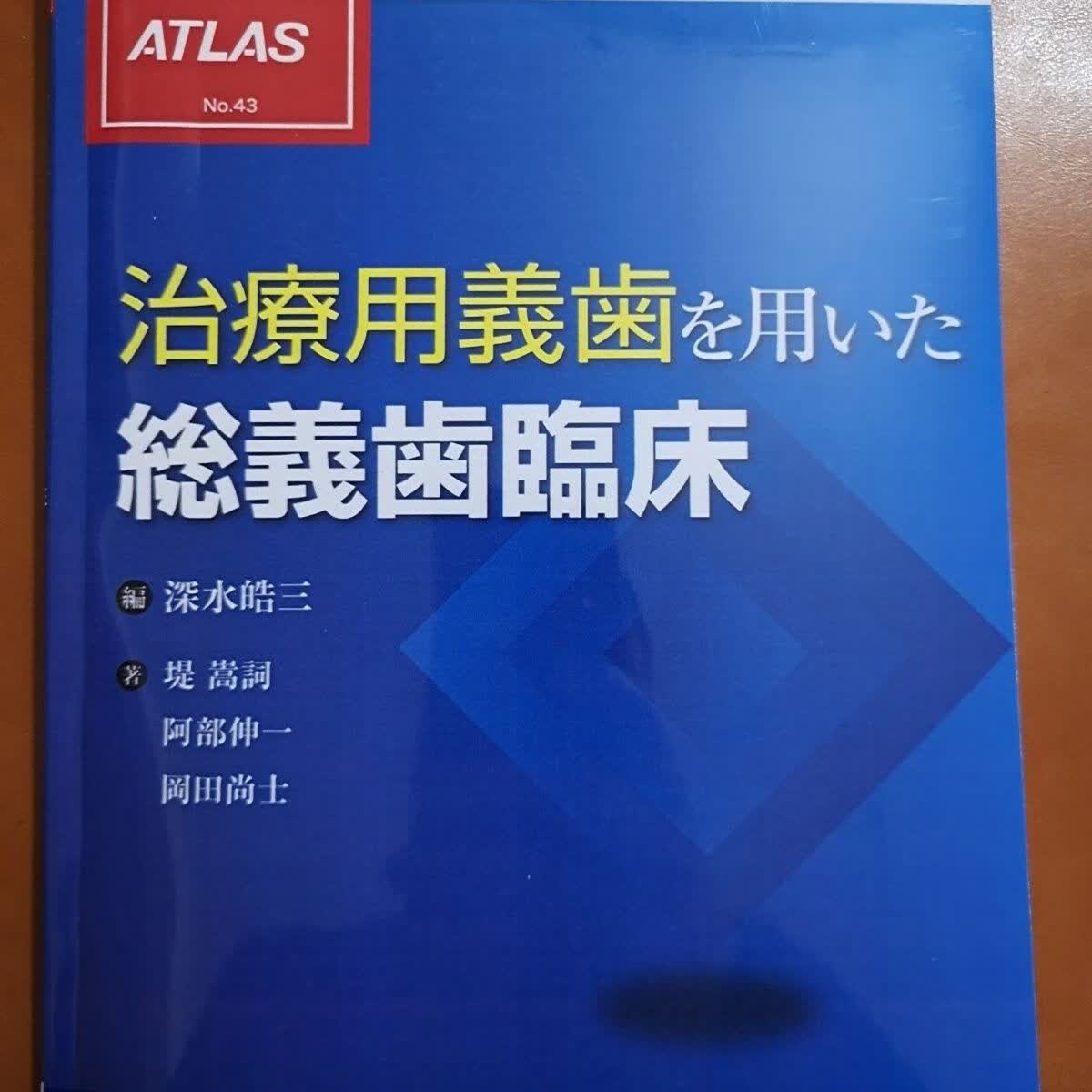 高清彩色 采用治疗义齿的全口义齿临床 全日文