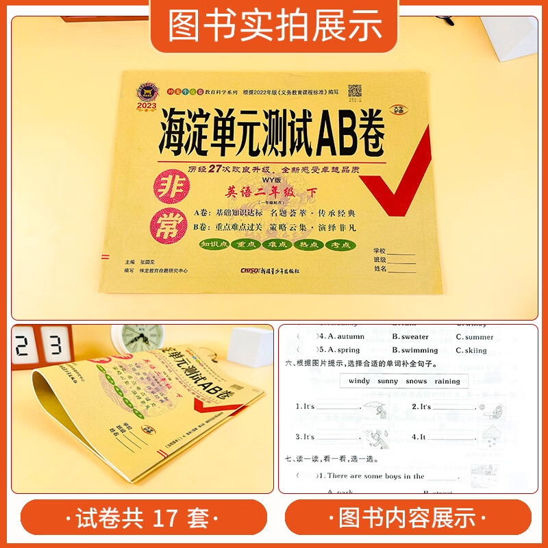 一起点2023版非常海淀单元测试AB卷二年级下册英语外研版WY版试卷测试卷全套小学英语二年级下册试卷英语练习 英语.外研版(1起点) 二年级下