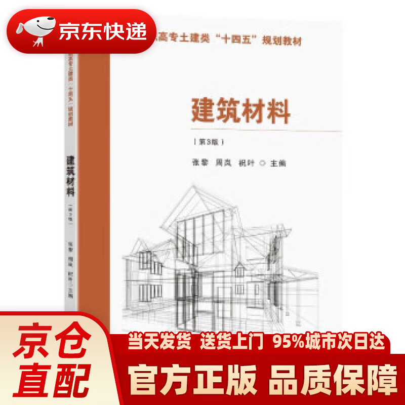 【新华】建筑材料