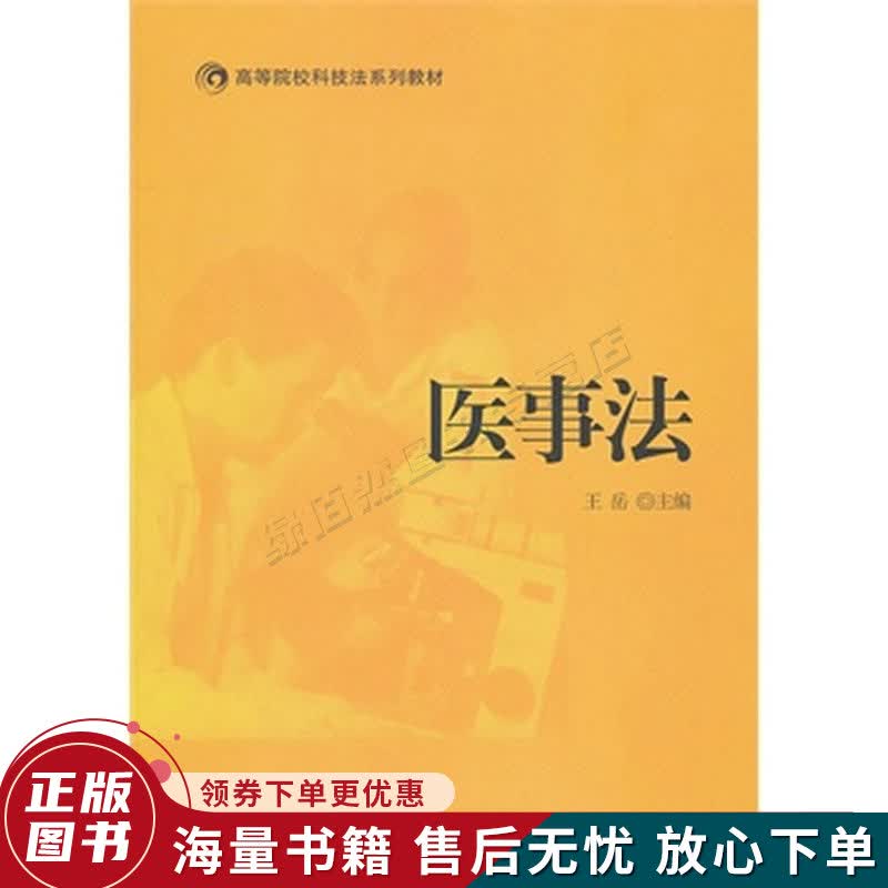 医事法