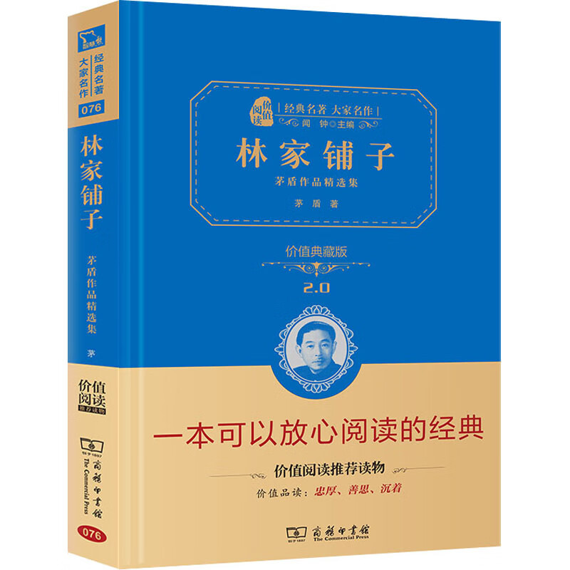 林家铺子 茅盾作品精选集 价值典藏版 茅盾 书籍