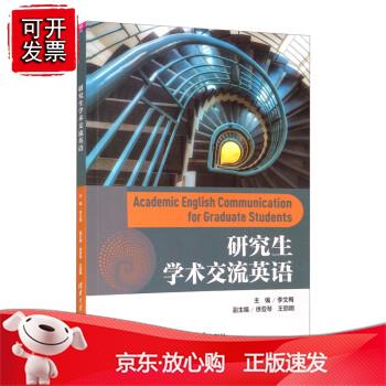 研究生学术交流英语
