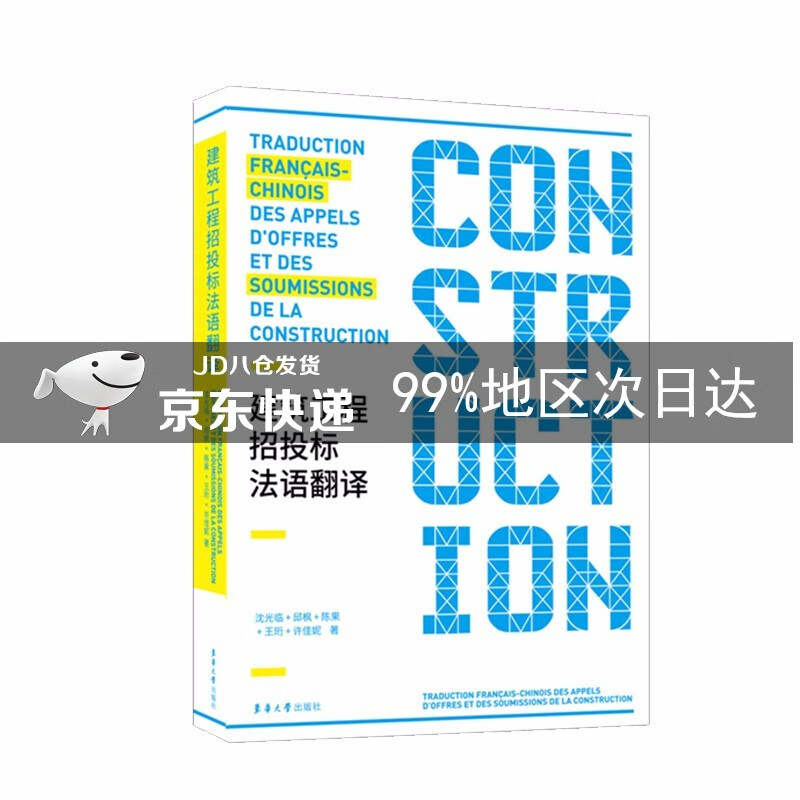 建筑工程招投标法语翻译