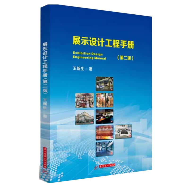 展示设计工程（第二版）